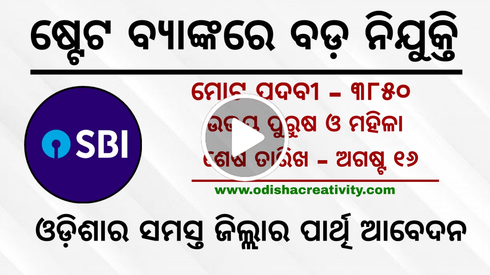 SBI CBO Recruitment 2020 – 3850 Vacancy Odisha Creativity All India Job