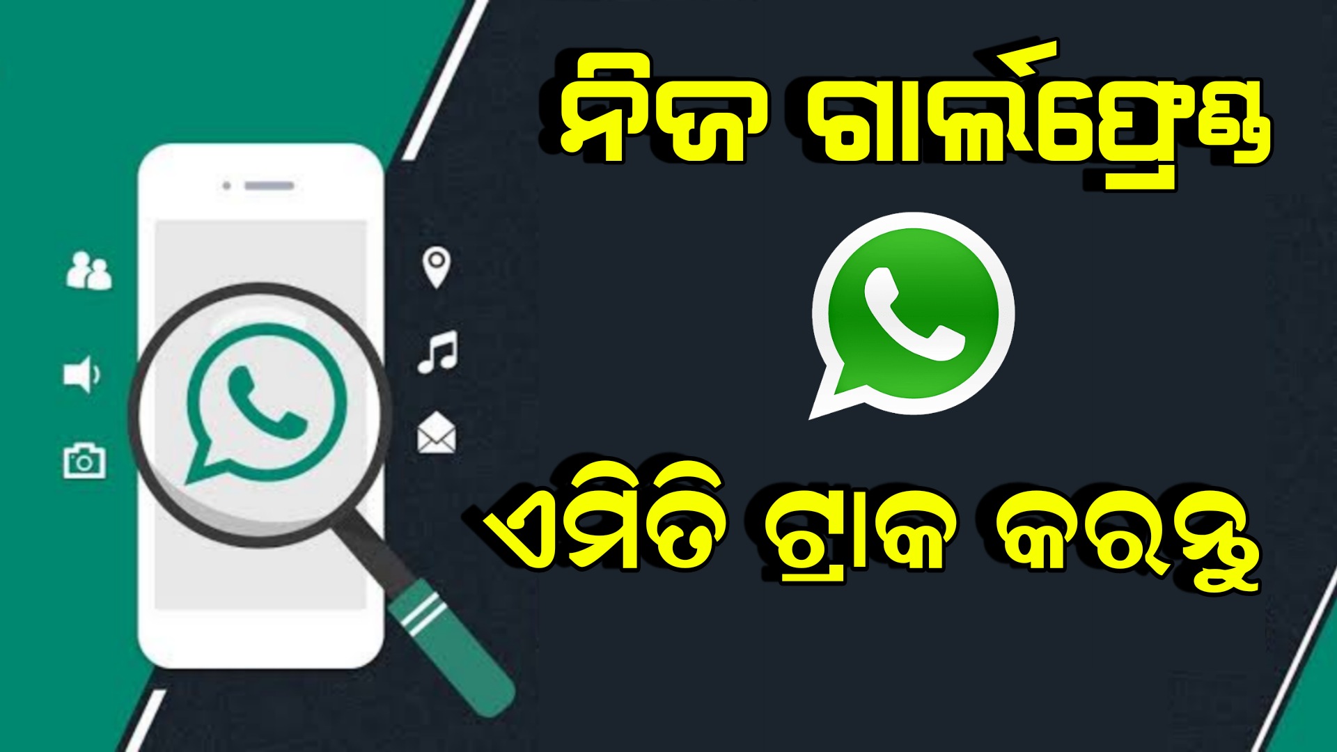 Android Useful Trick for WhatsApp User Odisha Creativity App Review