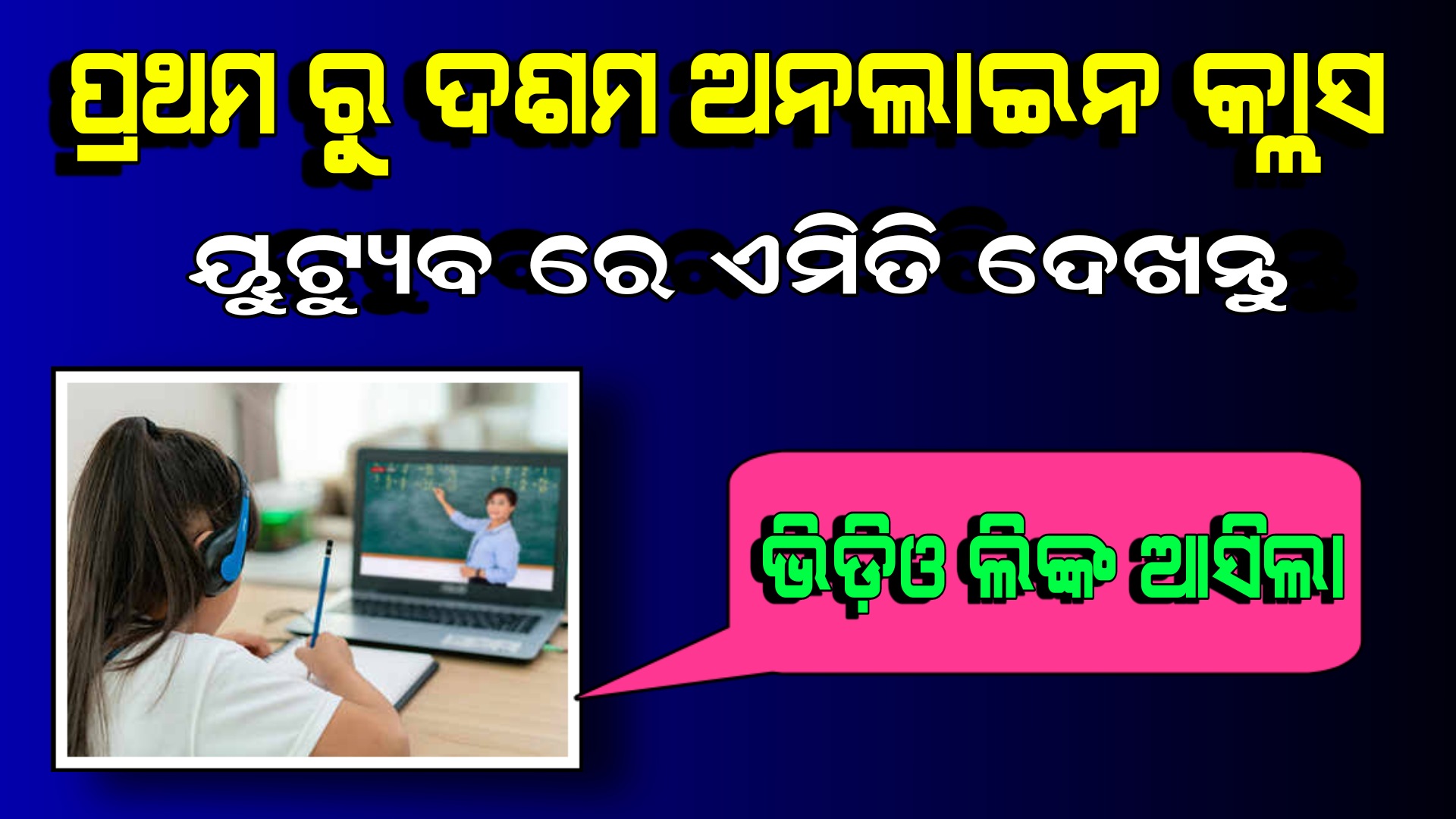 OSEPA Online Class 1st to 10th - All Channel Watch Now Odisha Creativity