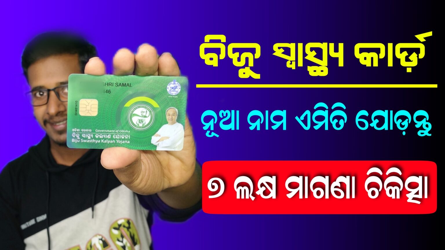 Ayushman Card List in Odisha Odisha Creativity GOVT Scheme