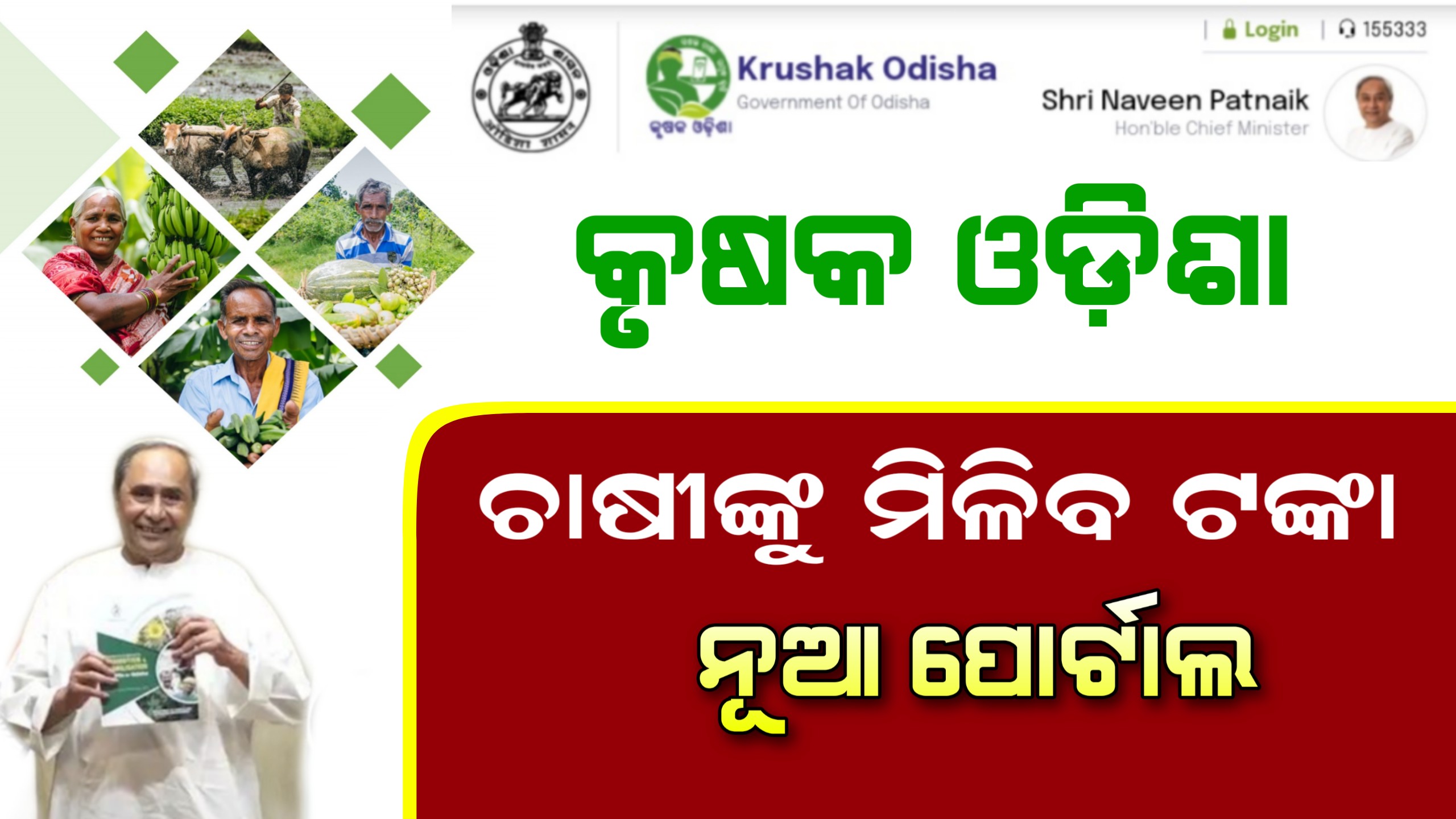 Krushak Odisha Online Apply Portal - State Farmers Database Odisha ...