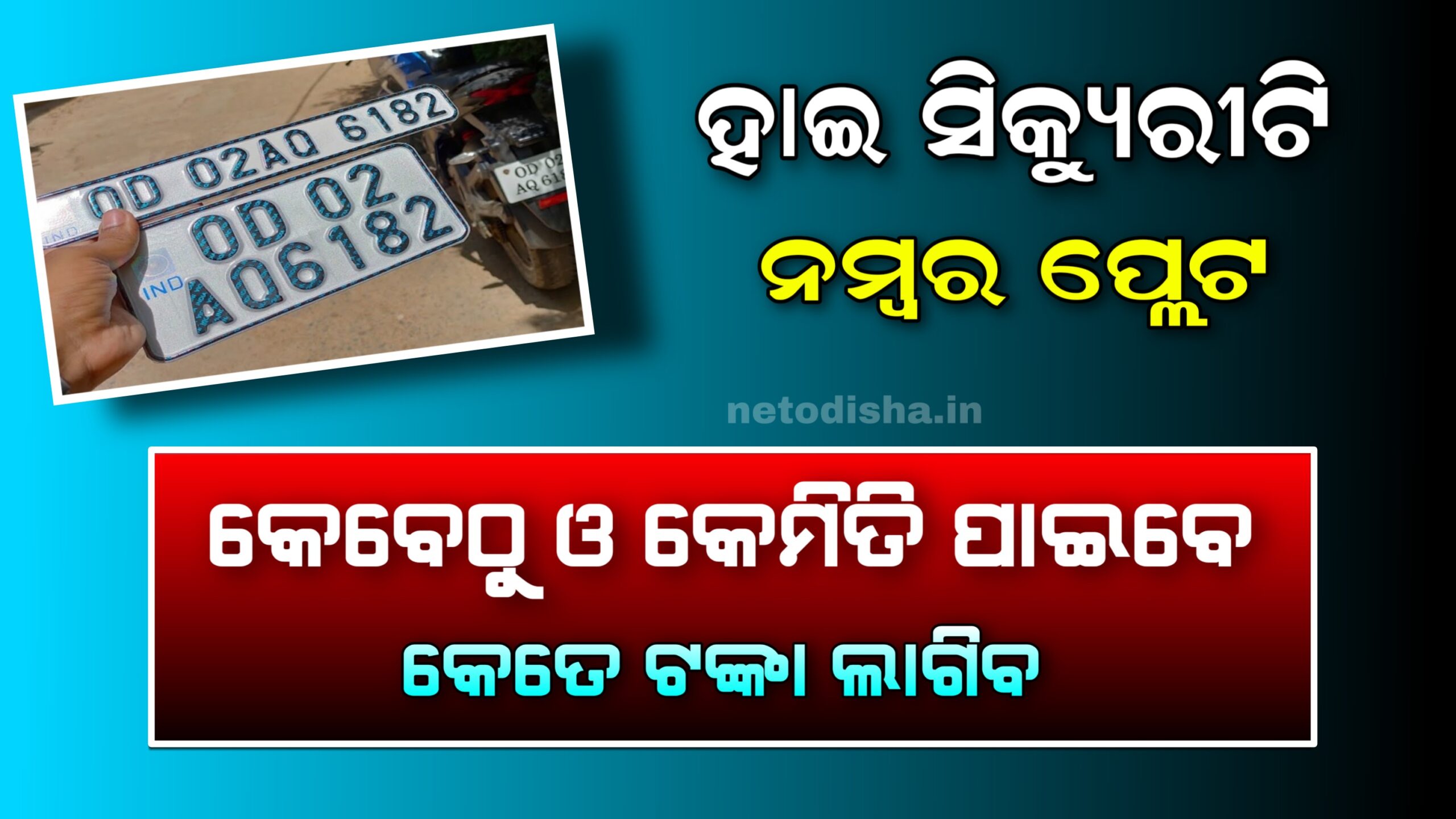 How to Register for High Security Number Plates in Odisha | HSRP Online ...