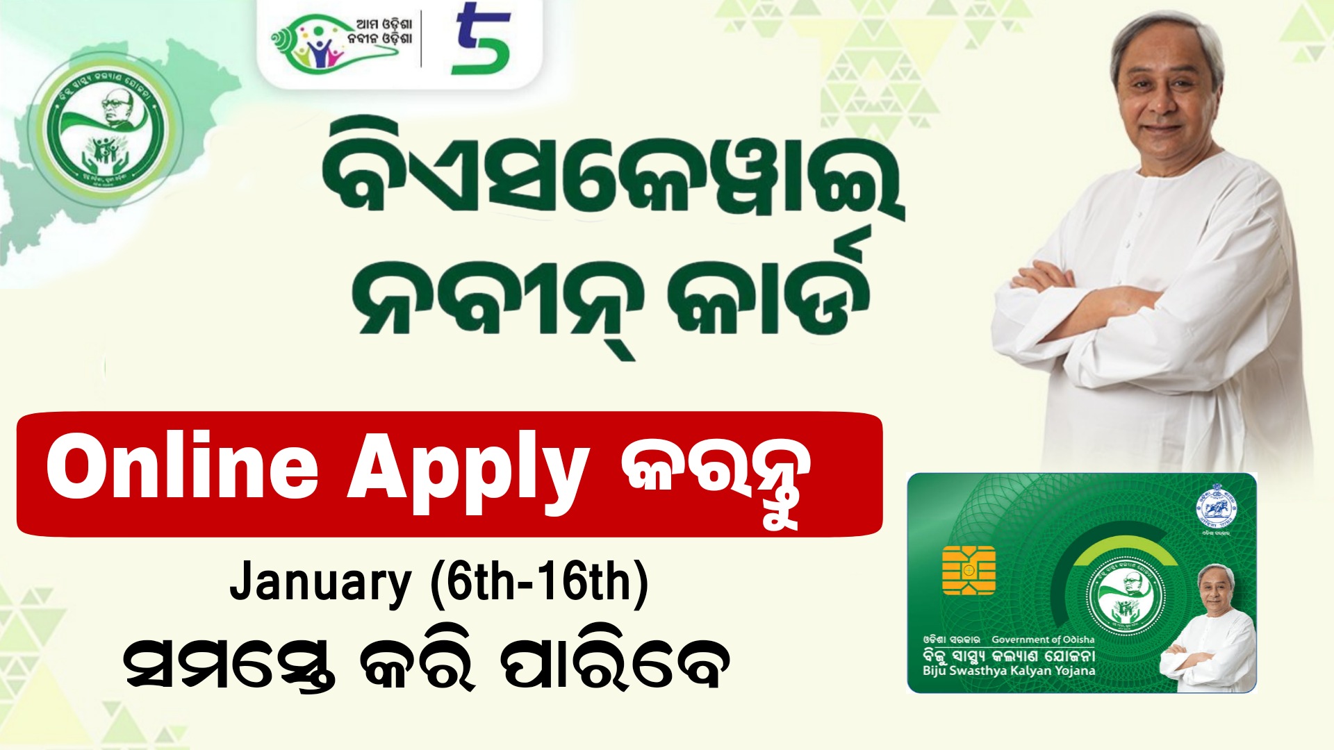 New Ration Card Downlad in Odisha Odisha Creativity GOVT Scheme