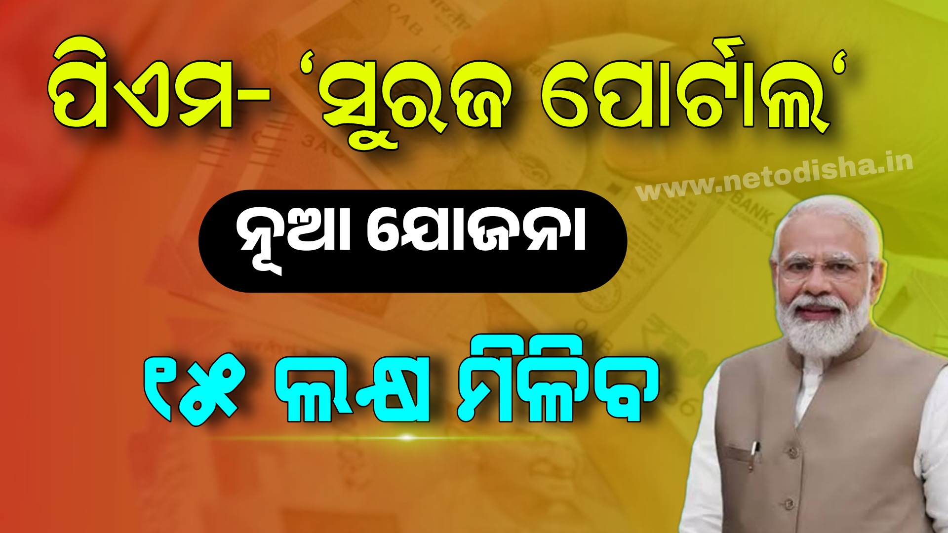 PM-SURAJ Portal Launched 2024 | SURAJ Portal Apply | Get 15 Lakh Loan ...