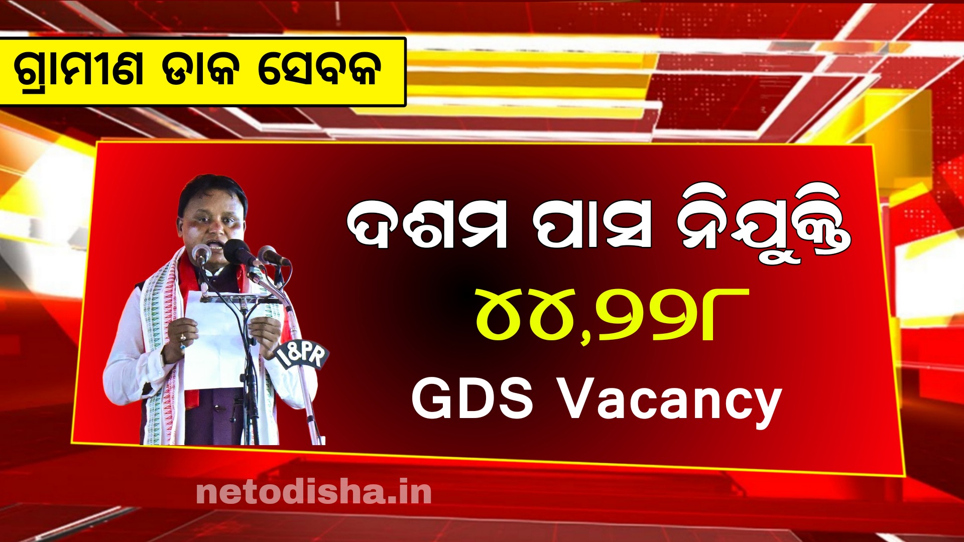Odisha GDS Vacancy | India Post GDS Recruitment 2024 | 44228 Post Odisha Creativity