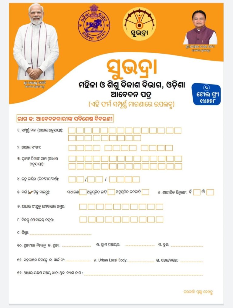 Subhadra Yojana Form PDF Download | Subhadra Yojana Portal Odisha ...