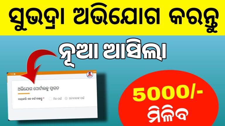 Subhadra Yojana Form PDF Download | Subhadra Yojana Portal Odisha ...