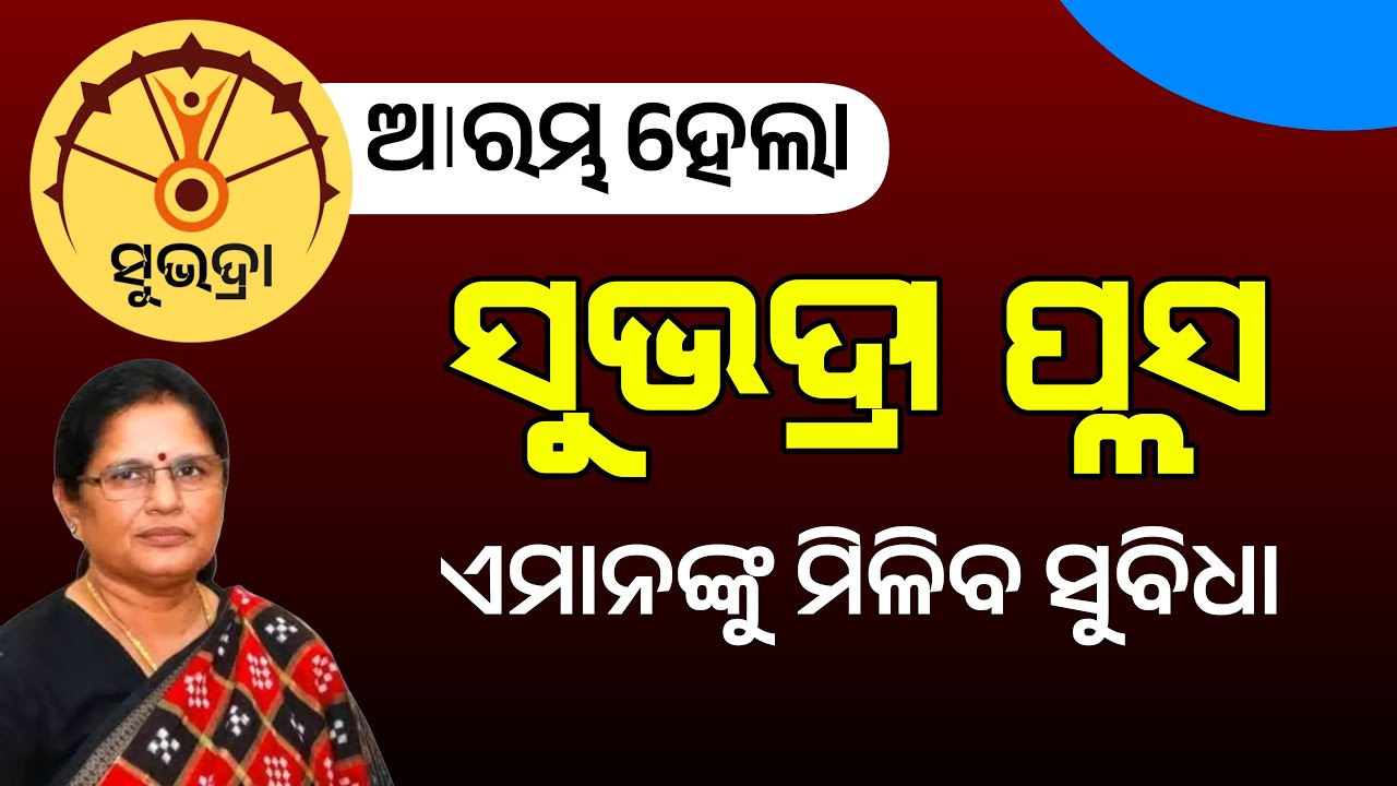 Subhadra Yojana Status Check 2024 Odisha Creativity
