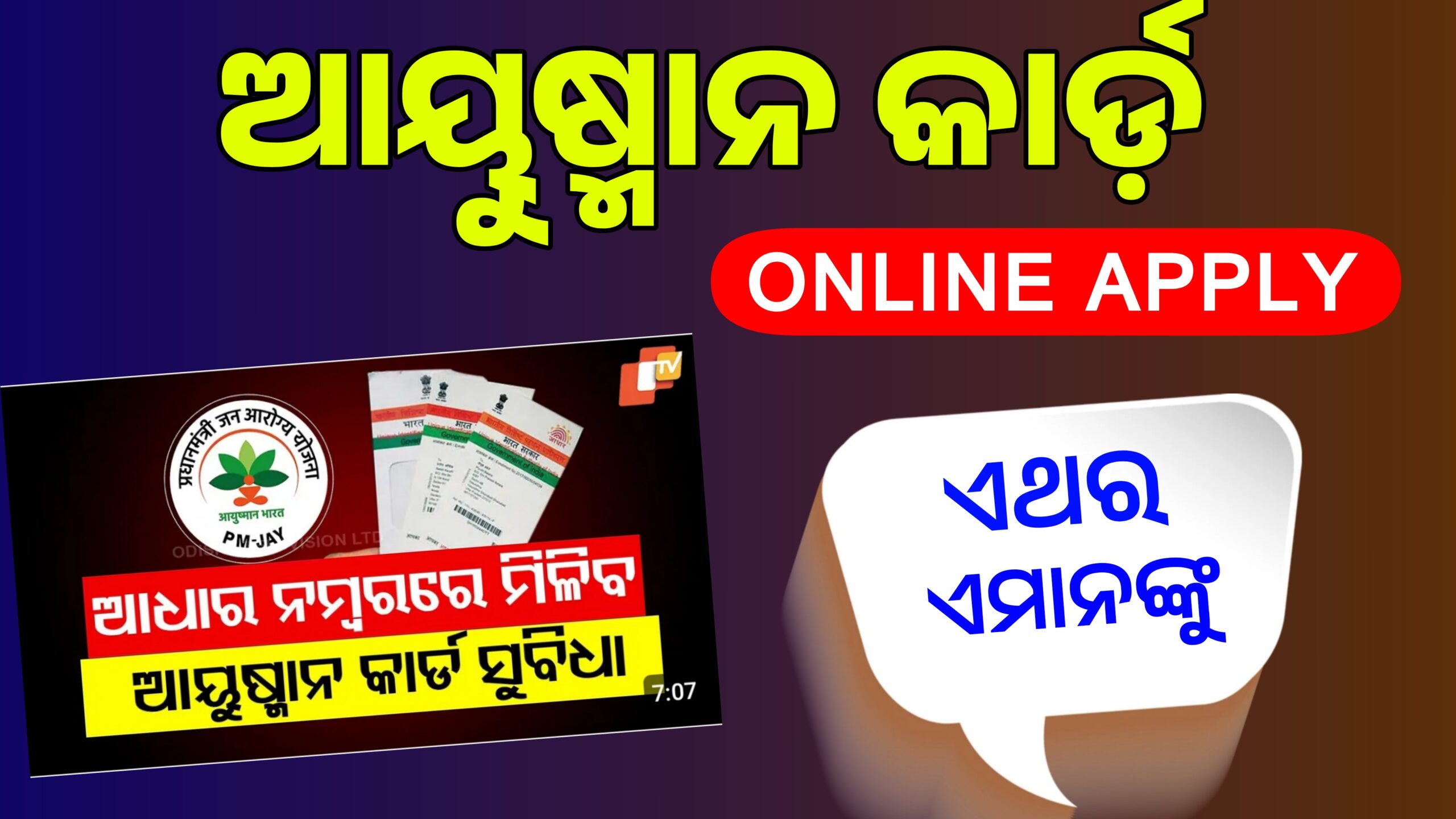 Ayushman Card Apply Odisha | Ayushman Portal Odisha Creativity