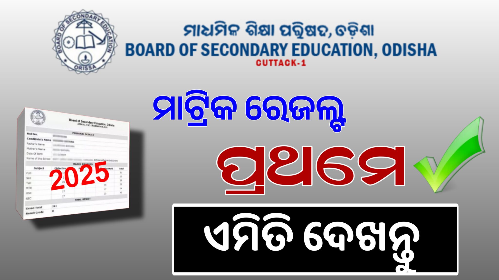 Ayushman Card New List 2025 | GJAY List Odisha Creativity