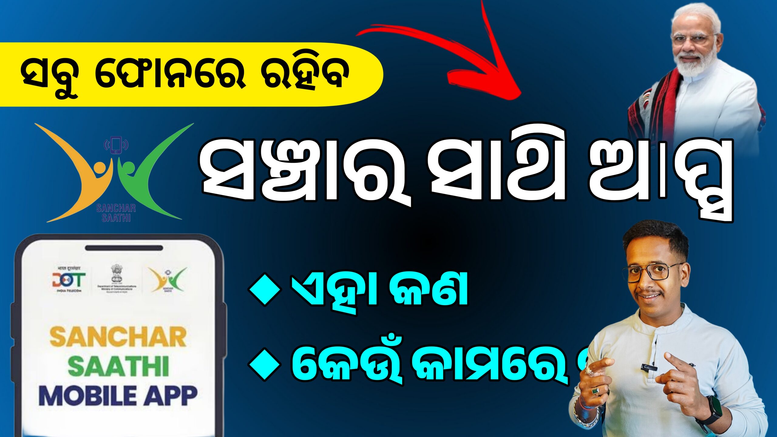 Sanchar Saathi App Odisha | Sanchar Saathi Benefits Odisha Creativity ...